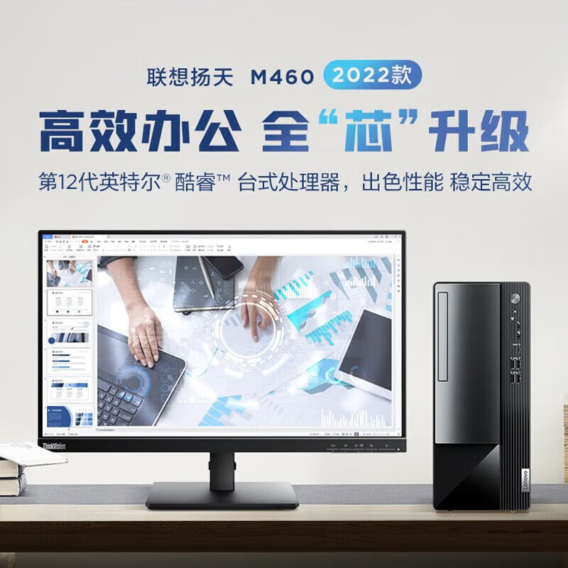 扬天M460 I5-12400/8G/1T+256G/集成/串口/13.6升/WIN11主机-江西贝建工程技术有限公司