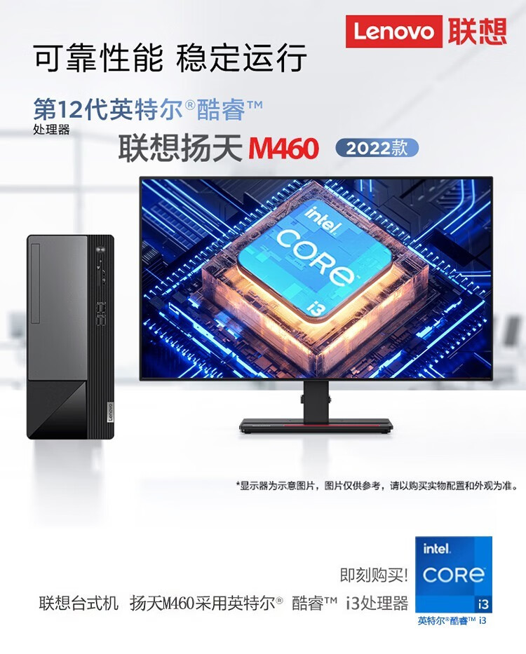 扬天M460-20IAB I5-12400/8G/512G/集成/串口/13.6升/WIN11主机-贝建商城