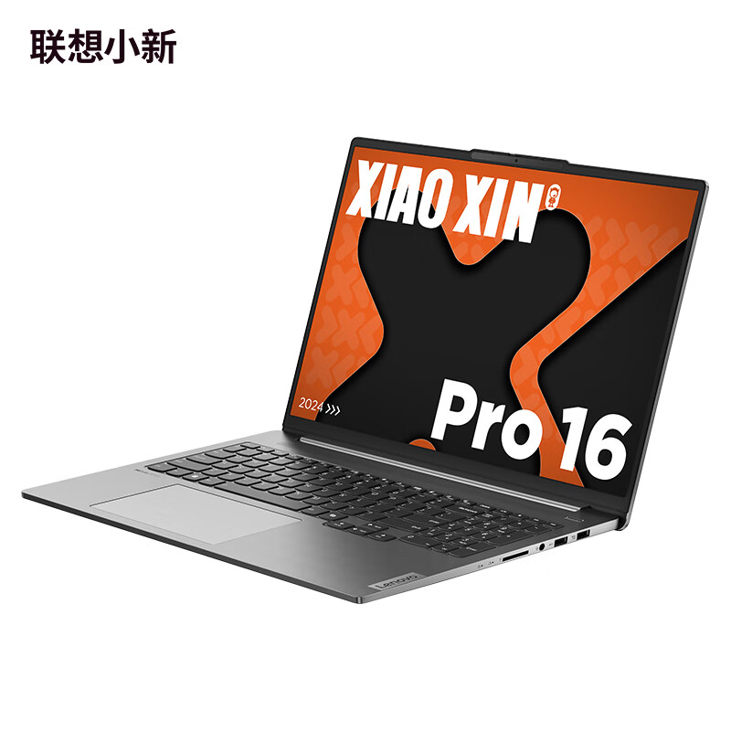 联想笔记本小新Pro16 AI元启本（内置联想小天AI智能体）2024 R7-8845H/32G/1-贝建商城